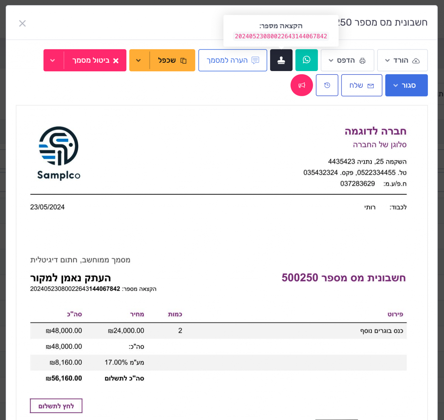 חשבוניות ישראל - כל מה שצריך לדעת על מודל הקצאת מספרי חשבוניות